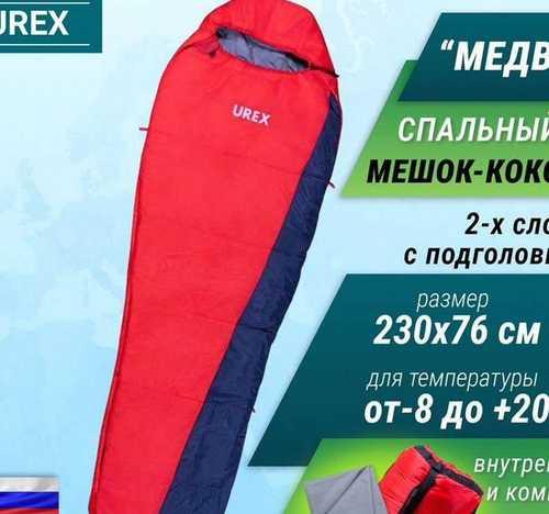 Спальный мешок-кокон Медведь XL для охоты и рыбалки