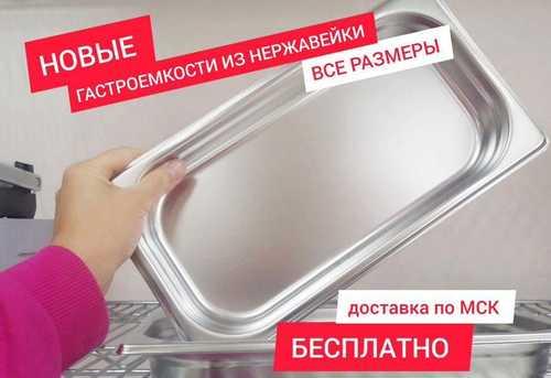 Гастроемкость с крышкой