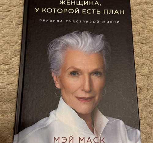 Книга Мэй Маск женщина у которой есть план