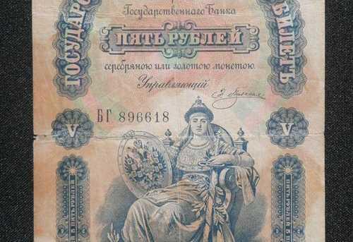 5 рублей 1895