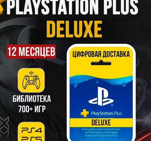 Подписка ps plus deluxe