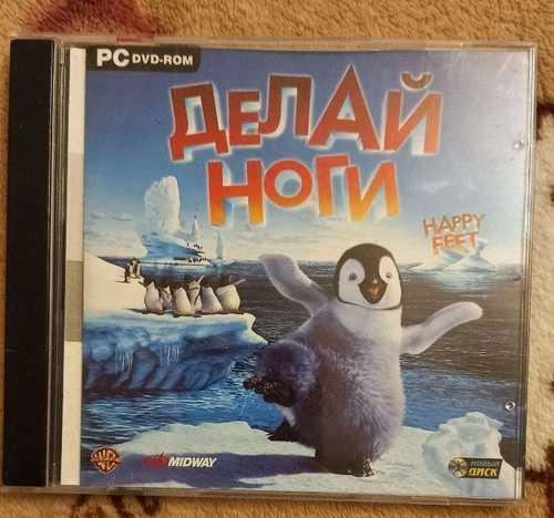 CD. PC. Компьютерная игра "Делай ноги"