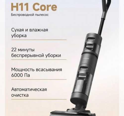Пылесос dreame H11 core