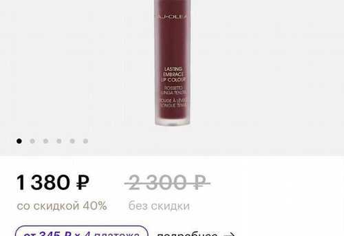 Помада для губ NAJ oleari lasting embrace