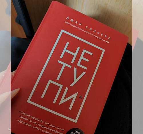 Книга не тупи