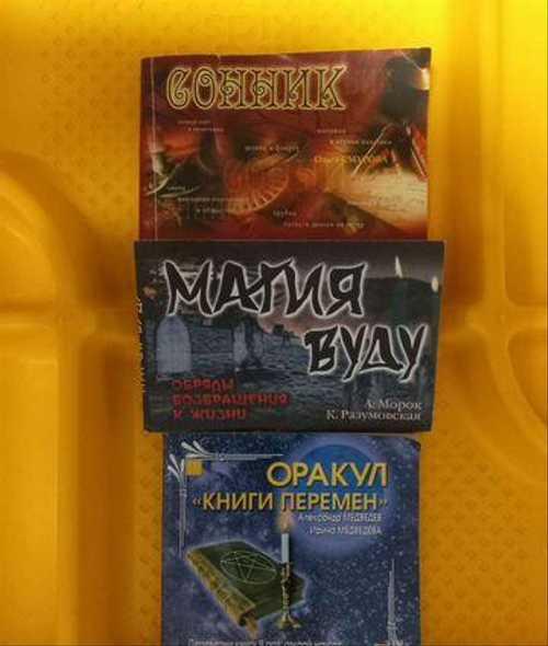 Книги эзотерика мини формата