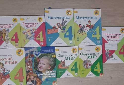 Учебники 4 класса "школа россии"