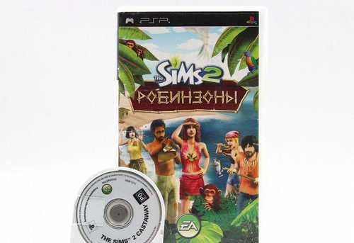 The sims2 Робинзоны