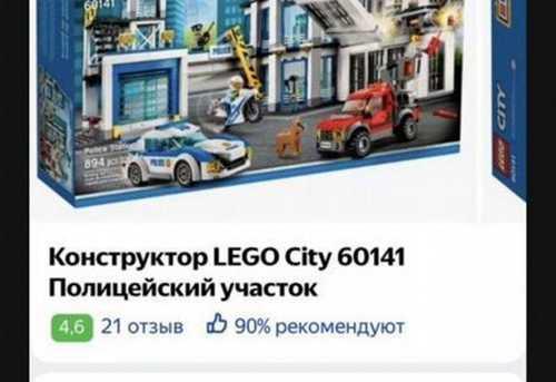 Lego city полицейский участок