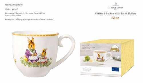 Кружка Villeroy & Boch Annual Easter Edition 2022