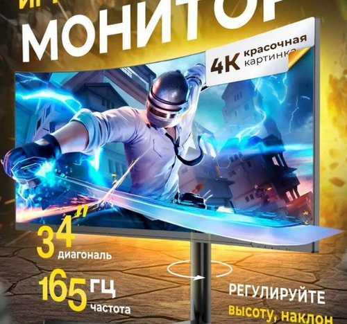 Монитор UltraVision Ultra wqhd 3440х1440 LED 165Hz