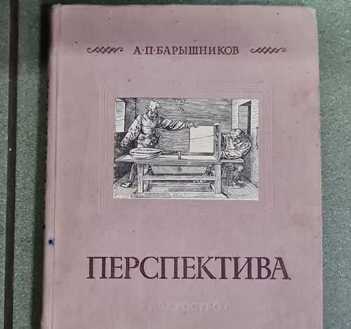 Книги по черчению