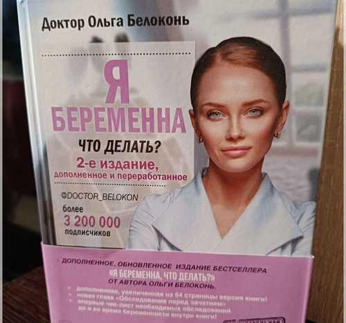 Ольга Белоконь Я беременна