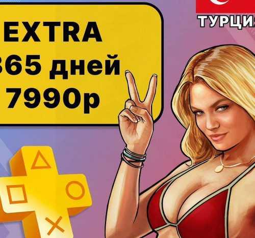 Подписка Ps Plus Extra 365 дней Казань 435 игр