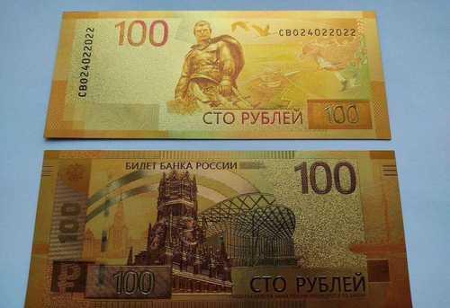 Сувенирная банкнота 100 рублей 2022 UNC