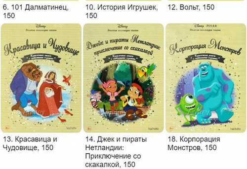 Золотая коллекция сказок Disney