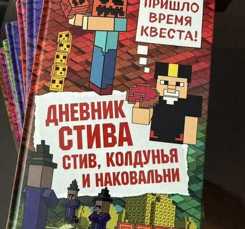 Книги Дневник Стива