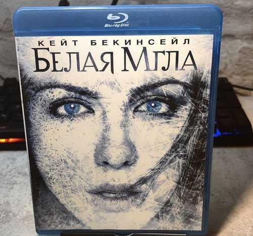 Белая мгла, blu ray, лицензия