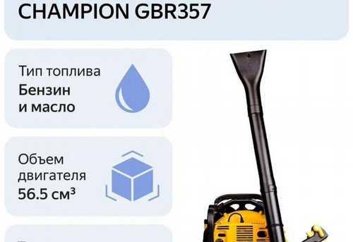 Воздуходувка Champion GBR357