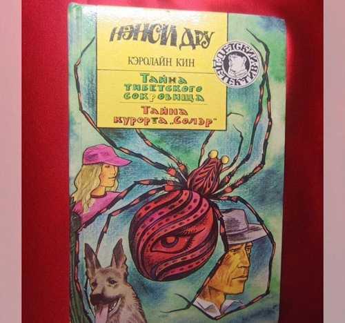 Кин К Тайна тибетского сокровища 1994 год