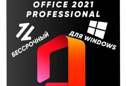 Ключ Office MS (2016.2013.2019.2021.365)