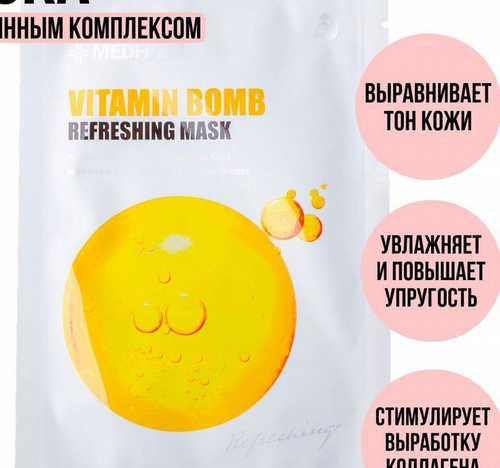 Освежающая маска Medi Peel Vitamin Bomb