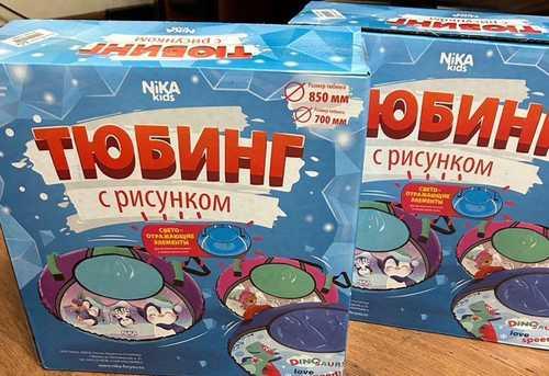 Тюбинг ватрушка nika kids новый 85 см