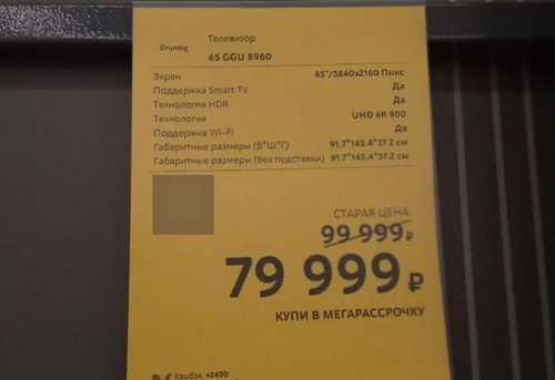 Новый телевизор Grundig 65" GGU 7970A / 8960