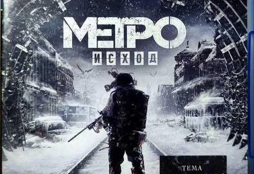 Метро Исход Metro Exodus ps4