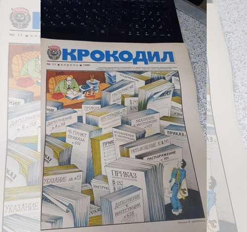 Журнал Крокодил №.11. апрель 1986г