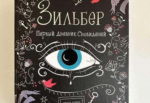 Книги Зильбер