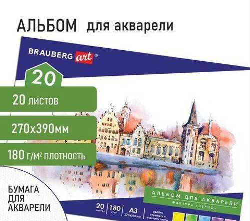 Альбом для акварели большой формат, А3, зерно, бел