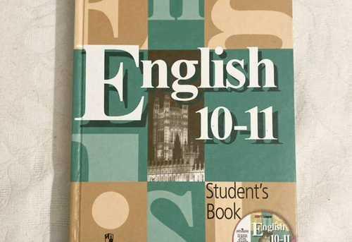 Учебник Английский 10 - 11 класс
