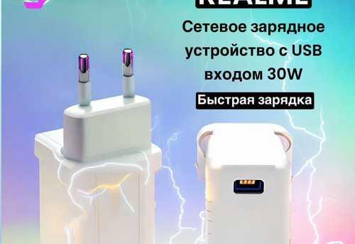 Сетевое зарядное устройство Realme 30W