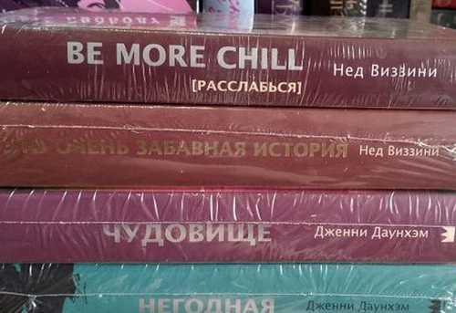 Книги Дженни Даунхэм