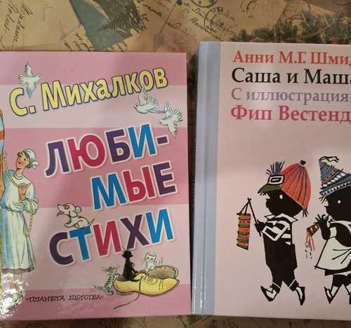 Книга Саша и Маша 5 часть