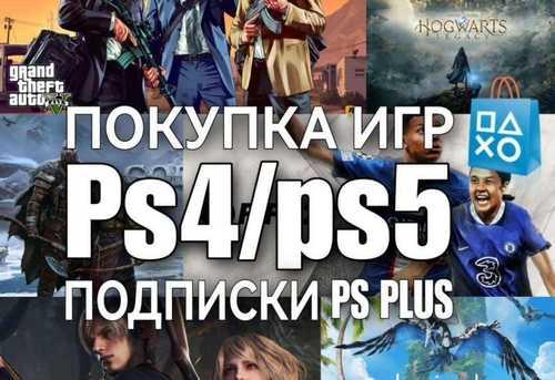 Игры ps4/ps5 (турция) на русском языке