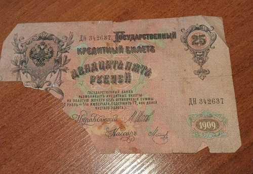 Рваная денежная купюра 1909 года
