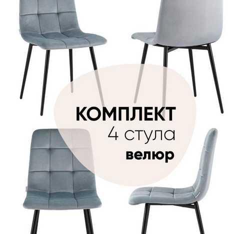 Комплект стульев 4 шт.Stool Group Одди новые