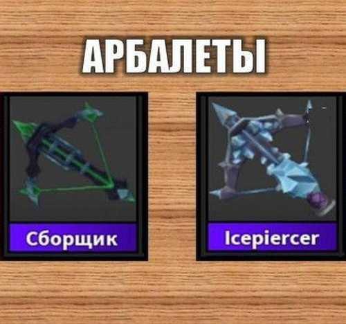 Сборщик / harvester / Icepiercer мм2 Роблокс