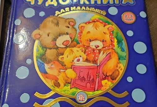 Яркая книжка для малышей