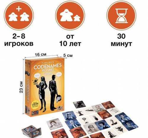 Настольная игра для компании Codenames Pictures