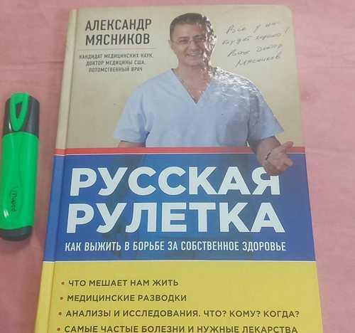 Русская рулетка: Как выжить в борьбе за собственно