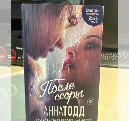 После ссоры анна тодд