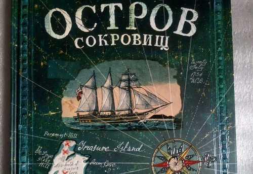 Остров сокровищ. Интерактивная книга