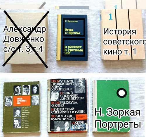 Книги времен СССР по истории кино