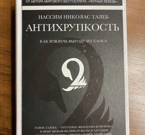 Антихрупкость книга