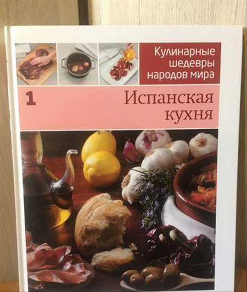 Книги. кулинарные шедевры народов мира