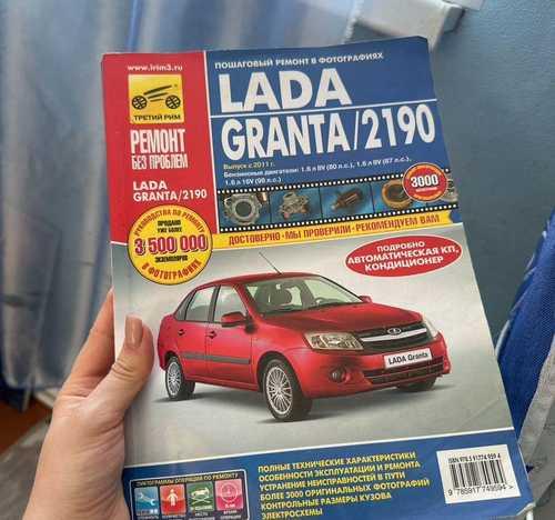 Книга по ремонту LADA granta 2190