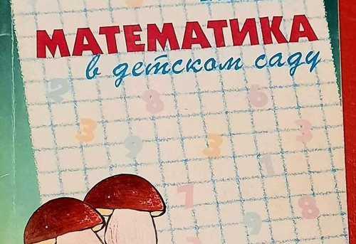 Математика в детском саду